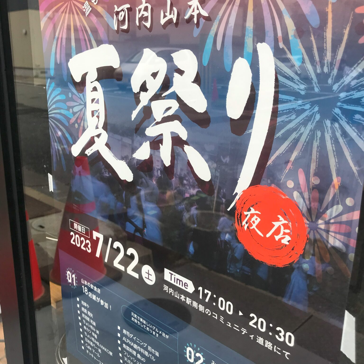 7/22(土)河内山本夏まつりに出店 | KISSA ZEROICHI